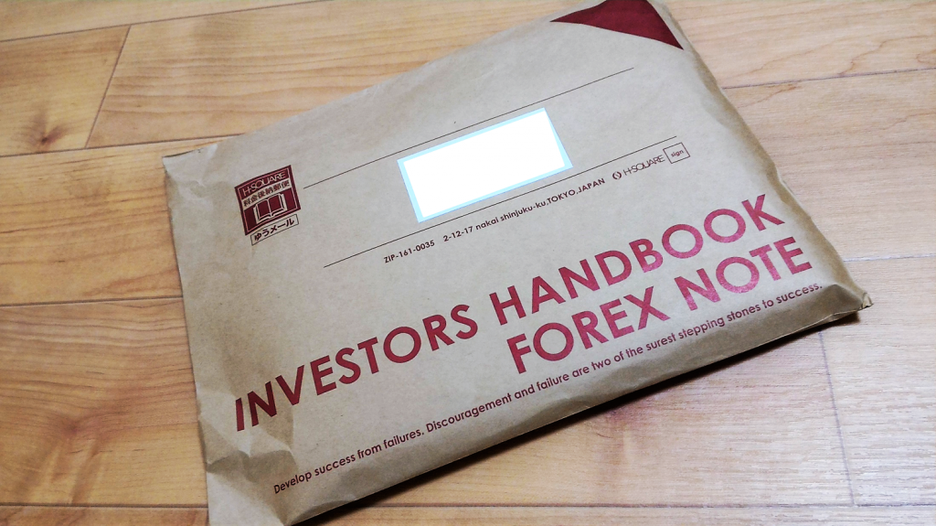 【為替手帳】堀内昭利さん監修「FOREX NOTE 2019」を購入 | 20代会社員からの身銭を切った投資ブログ