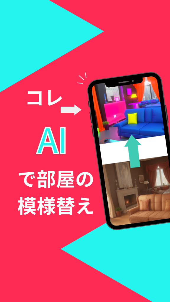 AIで部屋の模様替え、ControlNetのSegの使い方 | 20代会社員からの身銭を切った投資ブログ